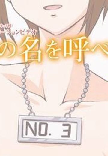 呼唤你的名字 | Hpoi手办维基