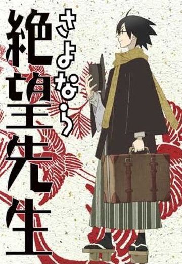 再见绝望先生 | Hpoi手办维基