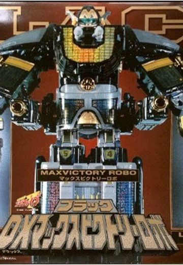 Max Victory Robo | Hpoi手办维基