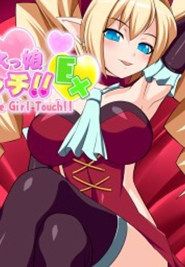 MoeGirlTouch8 EX! | Hpoi手办维基