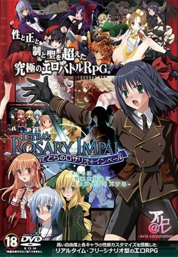 てとらのロザリオインペール -RPGは性癖を自由にカスタマイズする- | Hpoi手办维基
