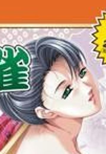 人妻麻雀2 | Hpoi手办维基