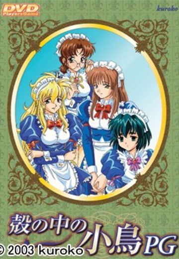 殻の中の小鳥 PG | Hpoi手办维基