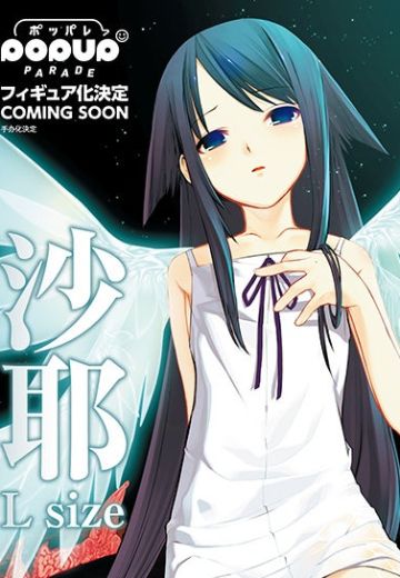 POP UP PARADE 沙耶之歌 沙耶 L尺寸 | Hpoi手办维基