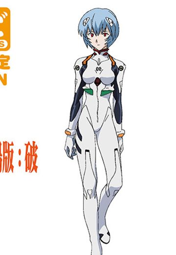 粘土人 新世纪福音战士新剧场版：破 绫波零 战斗服 | Hpoi手办维基