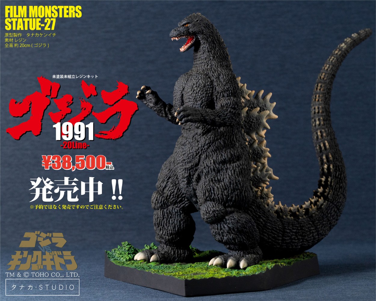 哥斯拉1991 -20Line- | Hpoi手办维基