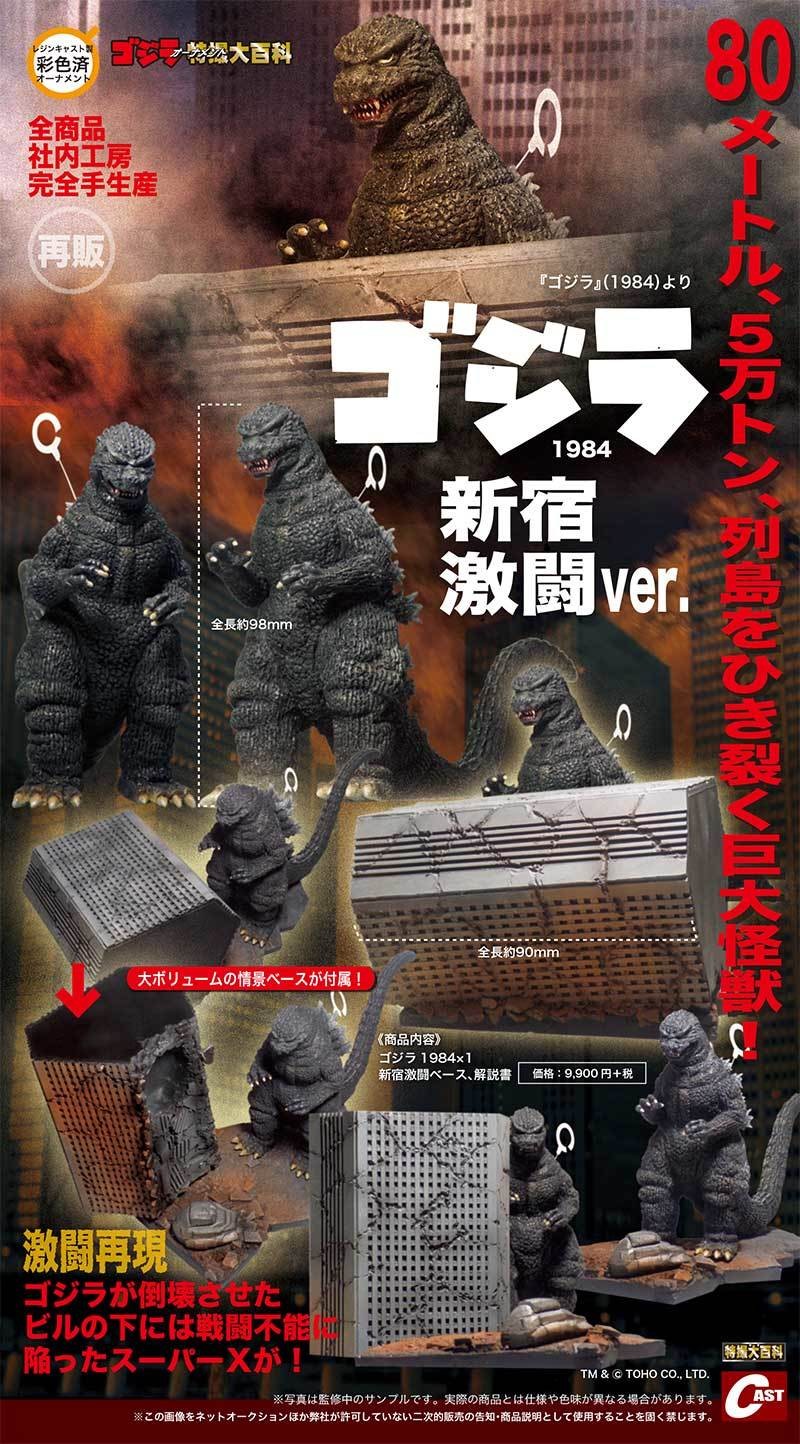 哥斯拉摆件特摄大百科 哥斯拉1984 新宿激斗 | Hpoi手办维基