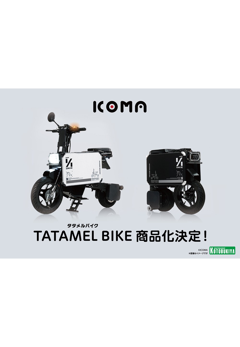 ICOMA TATAMEL BIKE（折叠摩托） | Hpoi手办维基