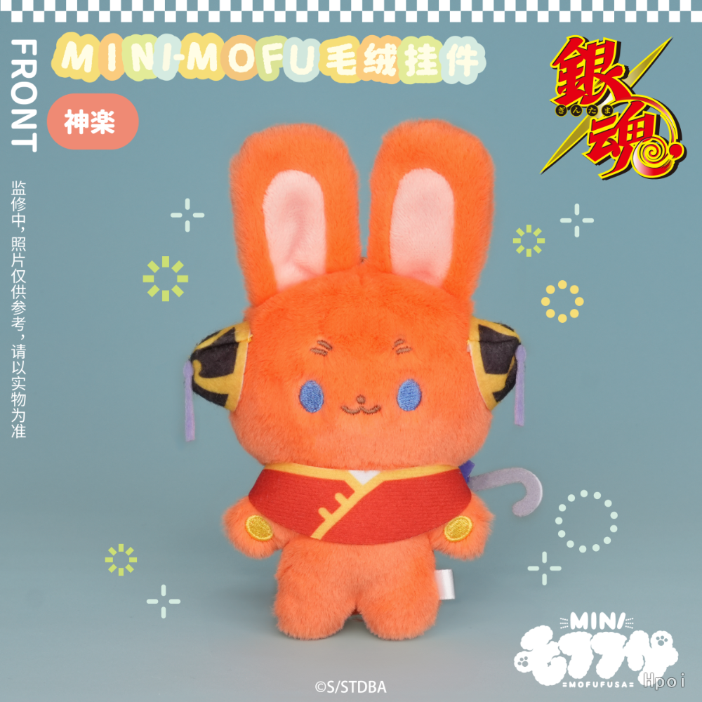 银魂 MINI-MOFU毛绒挂件 神乐 | Hpoi手办维基