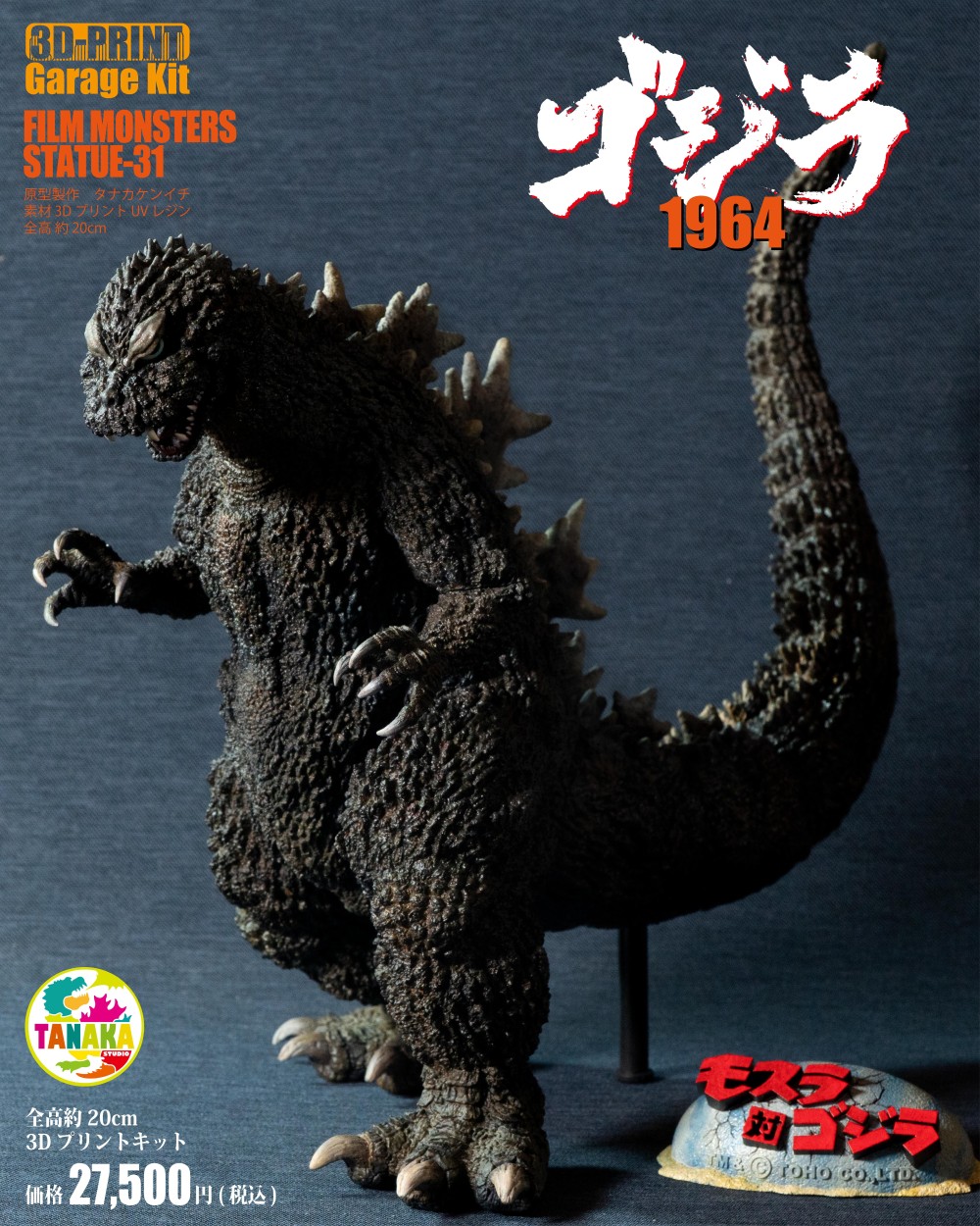 哥斯拉1964 | Hpoi手办维基