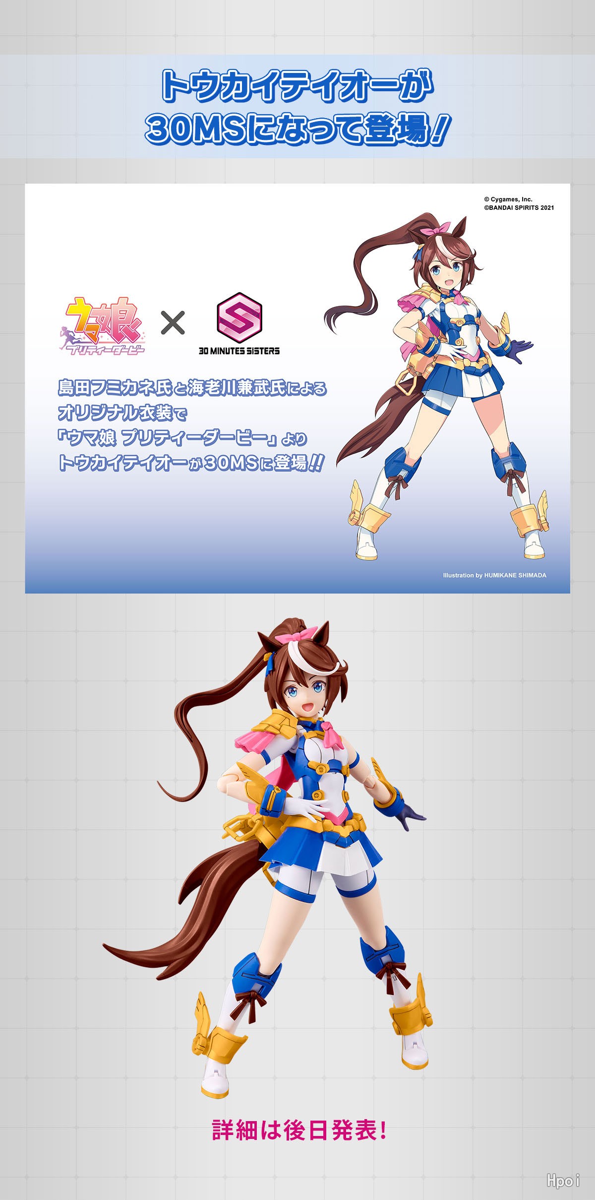 30MS 赛马娘 东海帝皇 | Hpoi手办维基