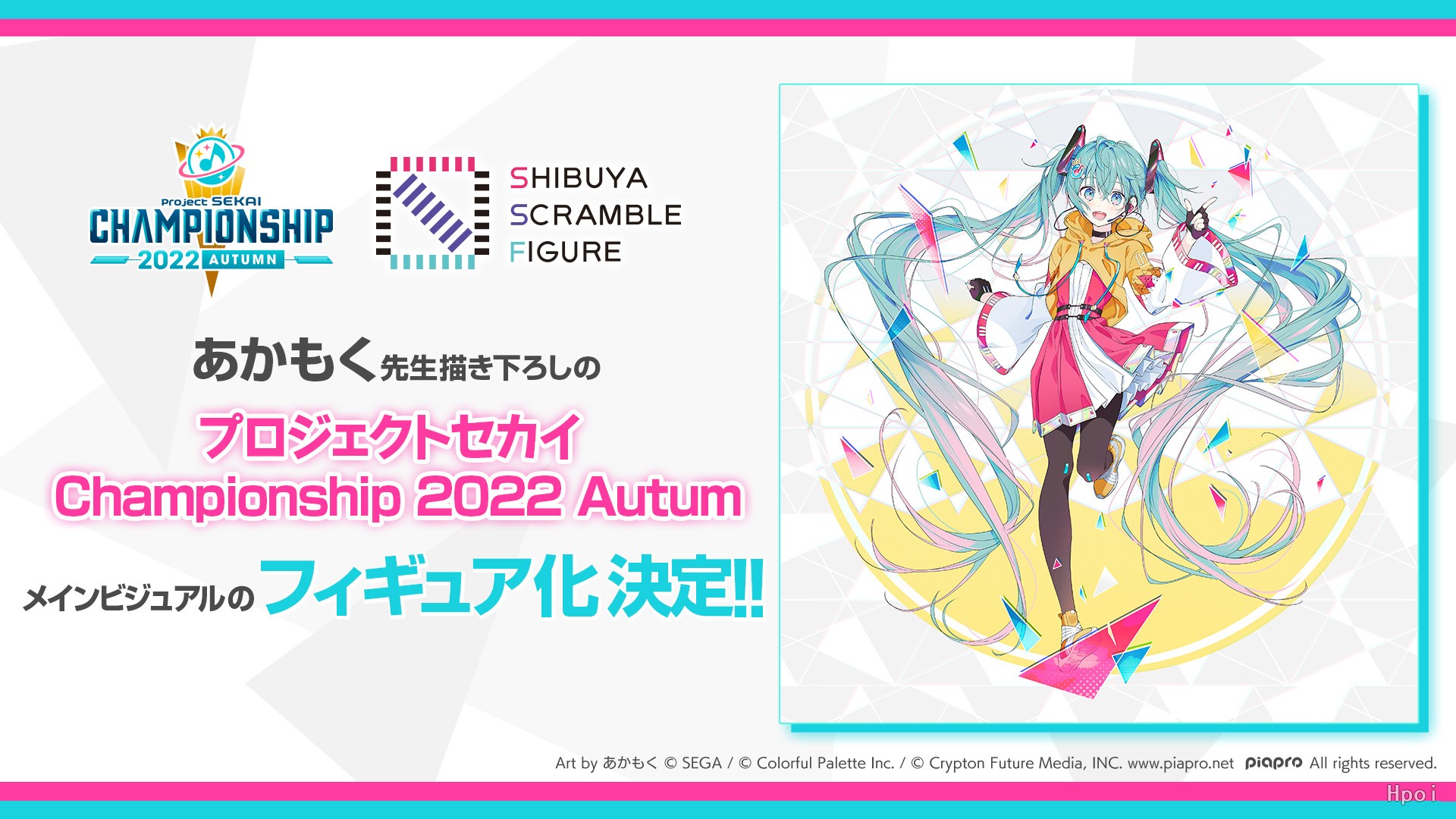初音未来：缤纷舞台 初音未来 秋季决赛2022 | Hpoi手办维基