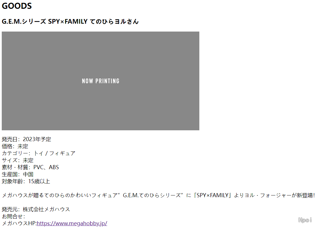 GEM系列 间谍过家家 掌中约尔 | Hpoi手办维基