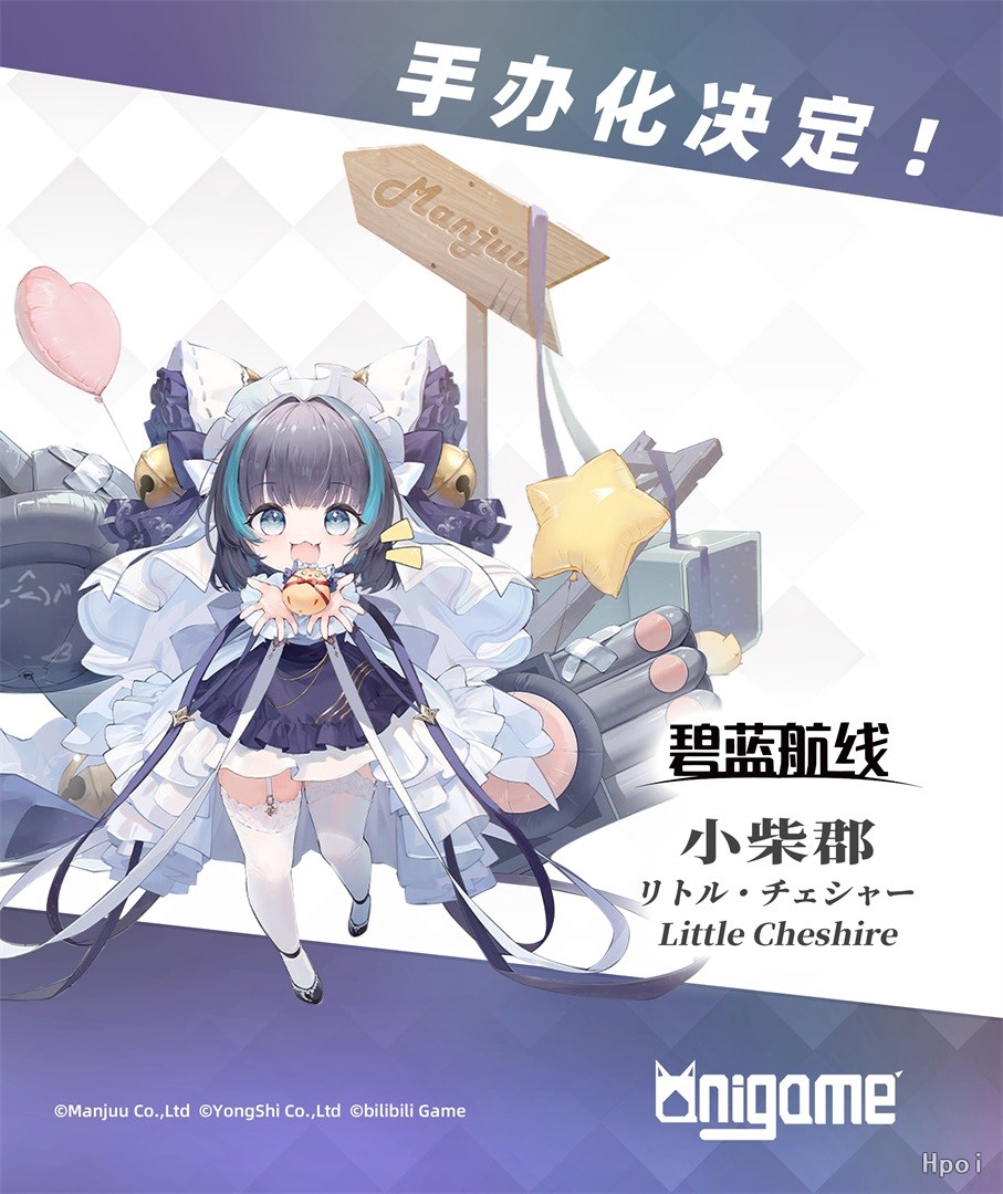 碧蓝航线 小柴郡 | Hpoi手办维基