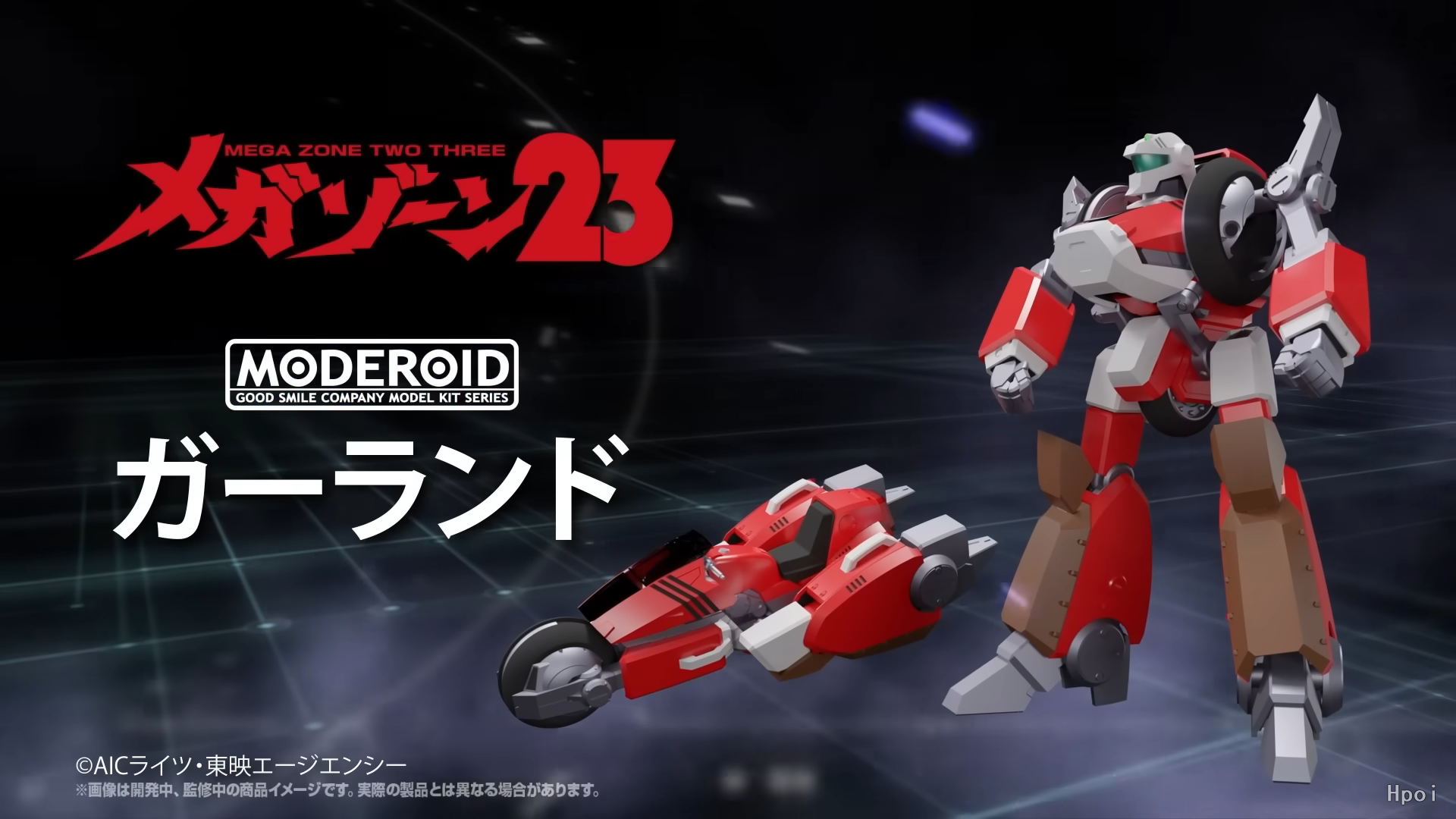 MODEROID 无限地带23 加兰度 | Hpoi手办维基