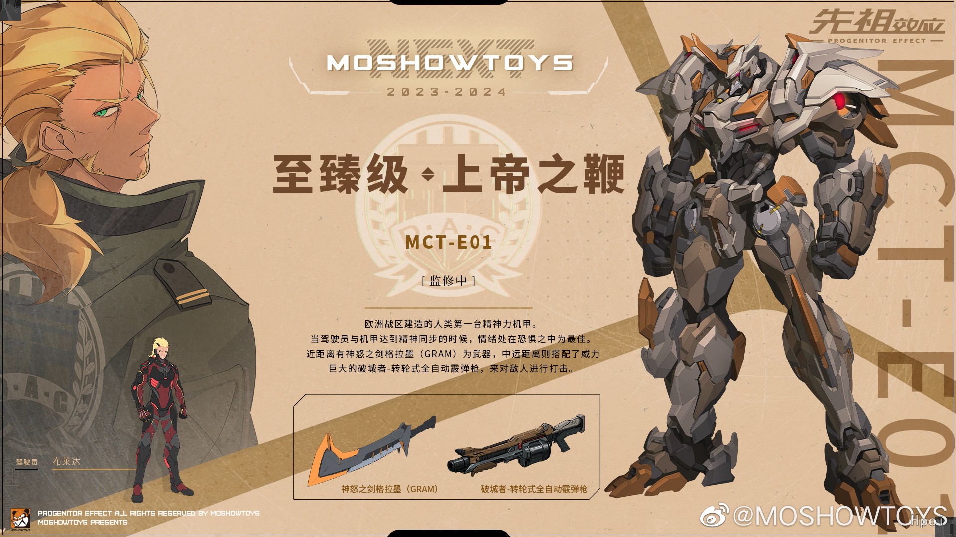 MCT-E01 先祖效应 至臻级·上帝之鞭 | Hpoi手办维基