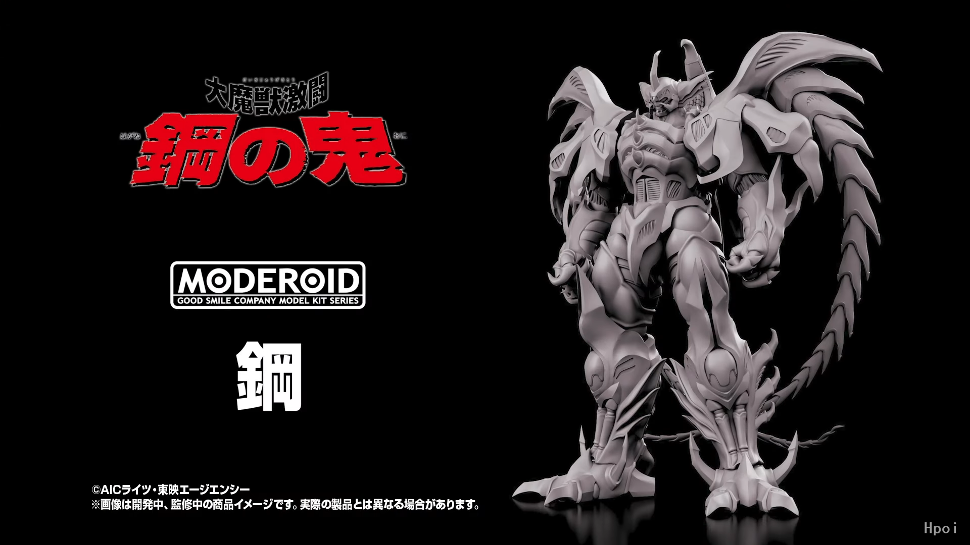 MODEROID 大魔兽激斗 钢之鬼 钢 | Hpoi手办维基