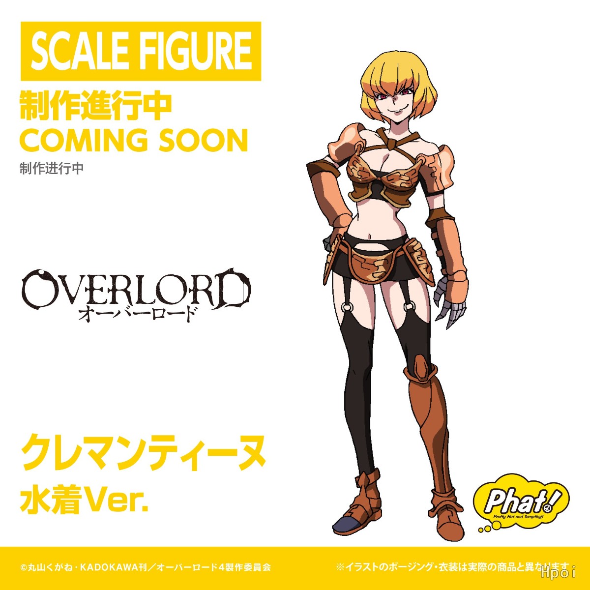 OVERLORD 克莱门汀 | Hpoi手办维基