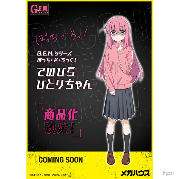 GEM系列 孤独摇滚！掌中后藤独 | Hpoi手办维基