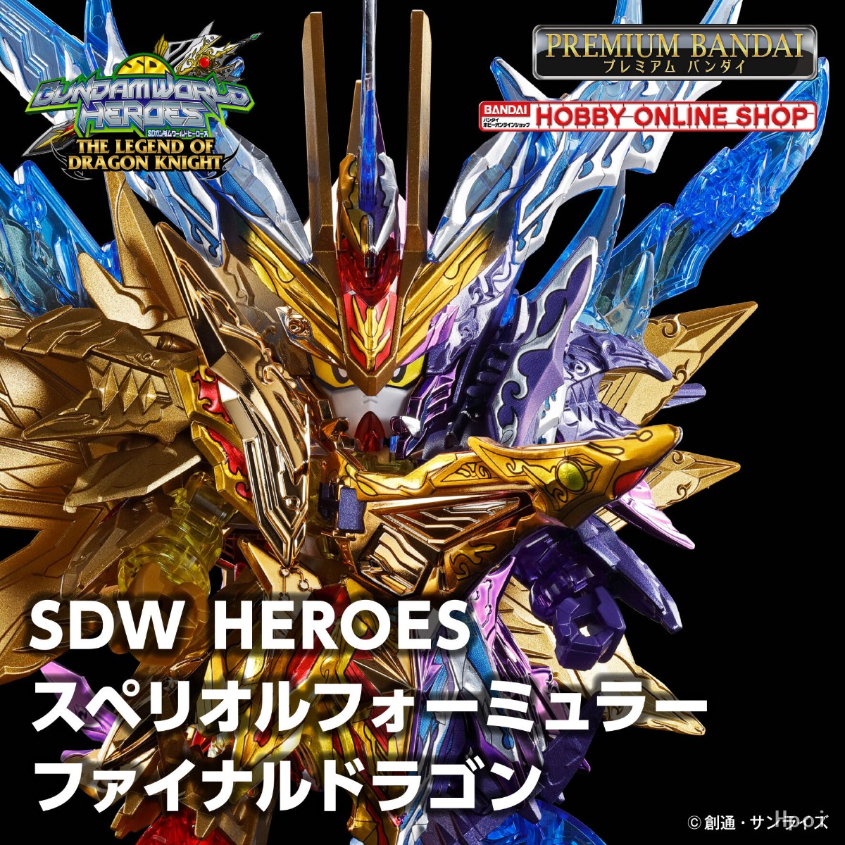 SDW HEROES SD高达世界 群英集 龙骑士传说 至高方程终极龙 | Hpoi手办维基