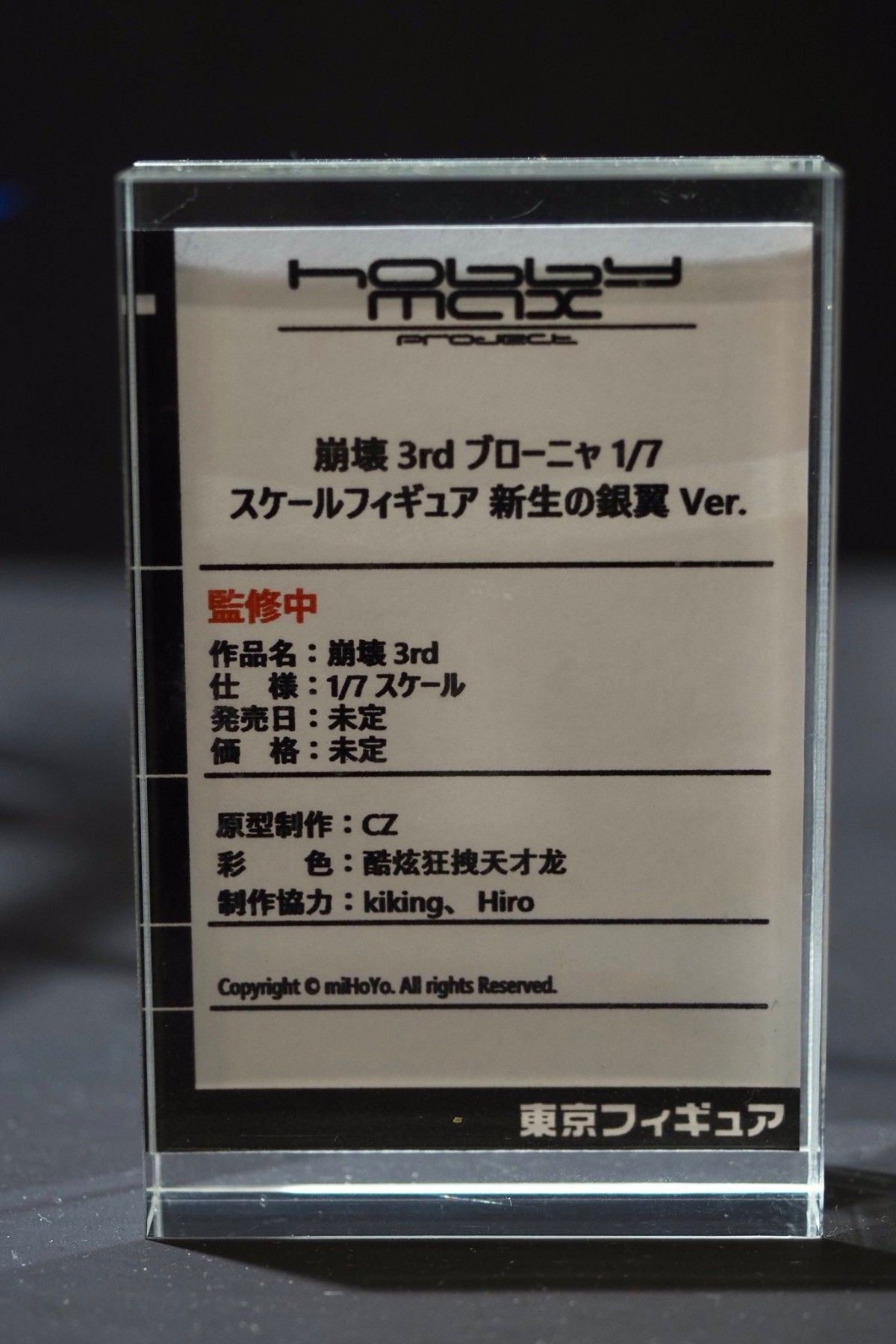 Hobby Max 崩坏3 布洛妮娅 次生银翼 WF2023S推特返图 | Hpoi手办维基