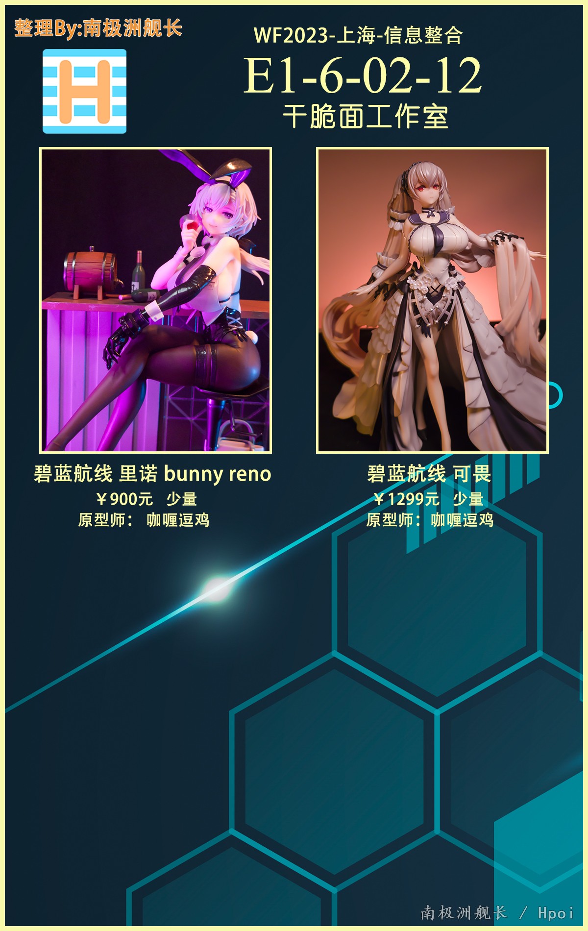 【实时更新】WF2023上海--个人区GK信息整合 | Hpoi手办维基