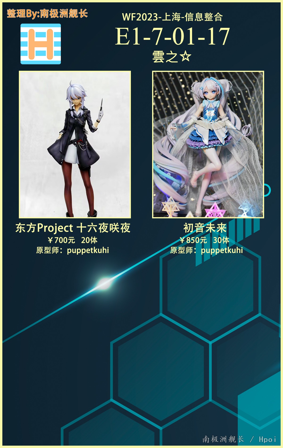 【实时更新】WF2023上海--个人区GK信息整合 | Hpoi手办维基