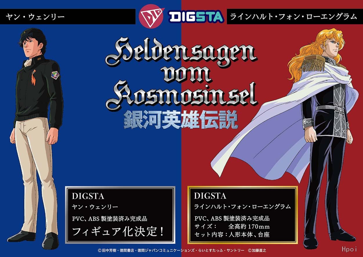 DIGSTA系列 银河英雄传说 杨威利 | Hpoi手办维基