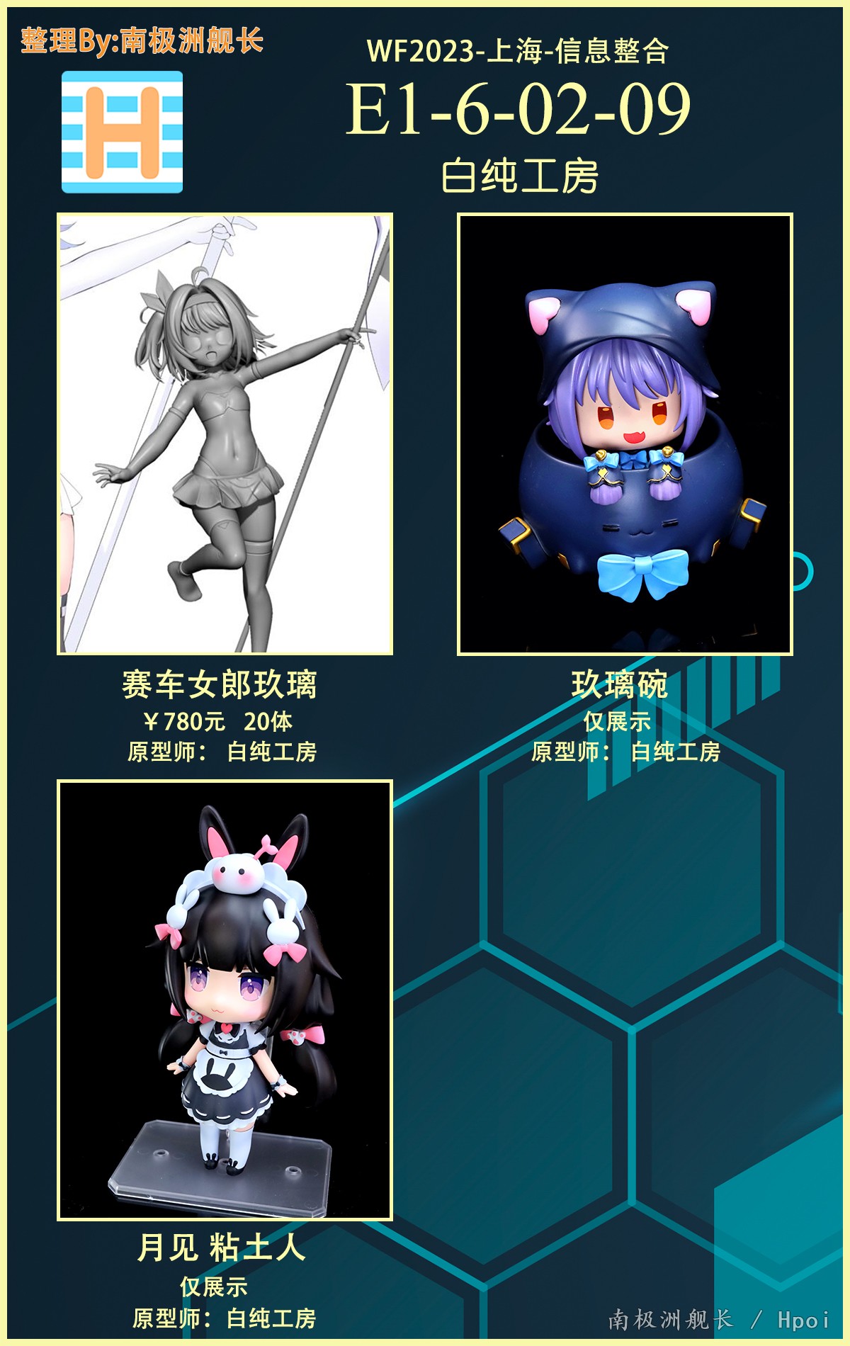 【实时更新】WF2023上海--个人区GK信息整合 | Hpoi手办维基