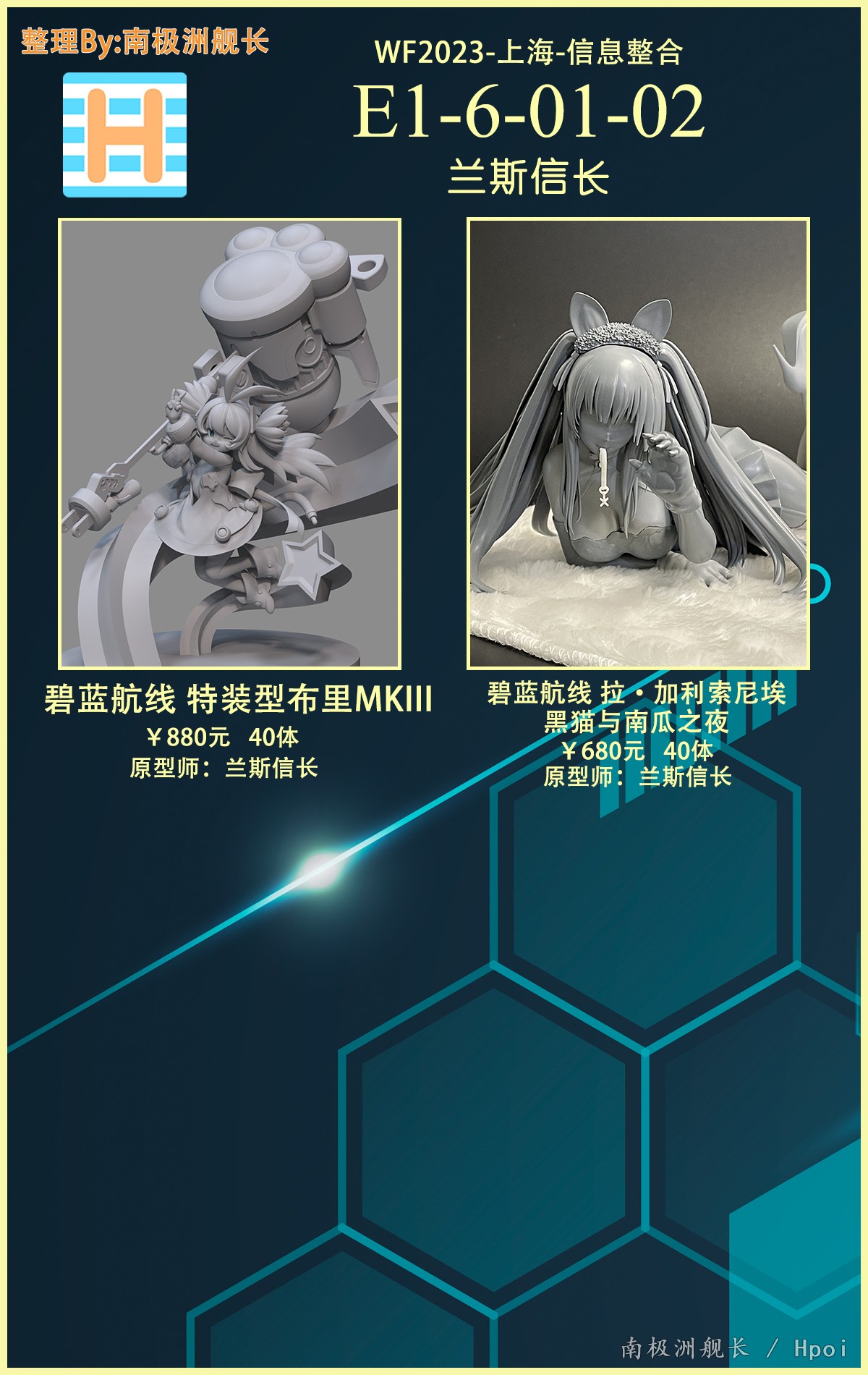 【实时更新】WF2023上海--个人区GK信息整合 | Hpoi手办维基