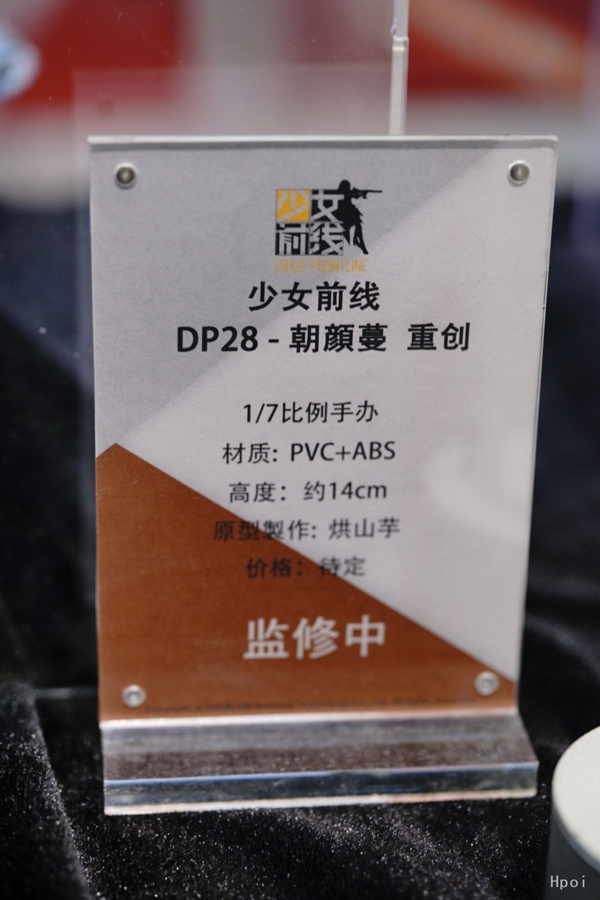 少女前线 DP28 朝颜蔓 重创 | Hpoi手办维基