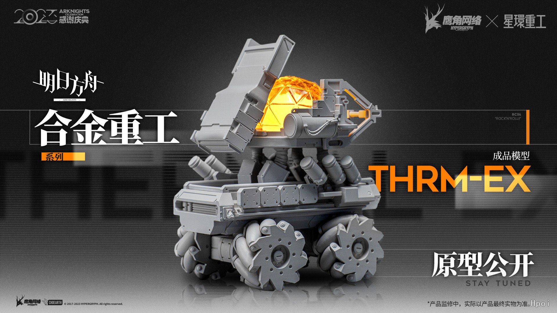 合金重工系列 明日方舟 THRM-EX | Hpoi手办维基