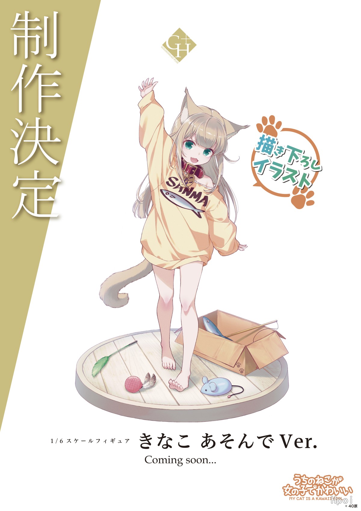 Palette 我家的猫是可爱女孩 换装系列 黄豆粉 一起玩 | Hpoi手办维基