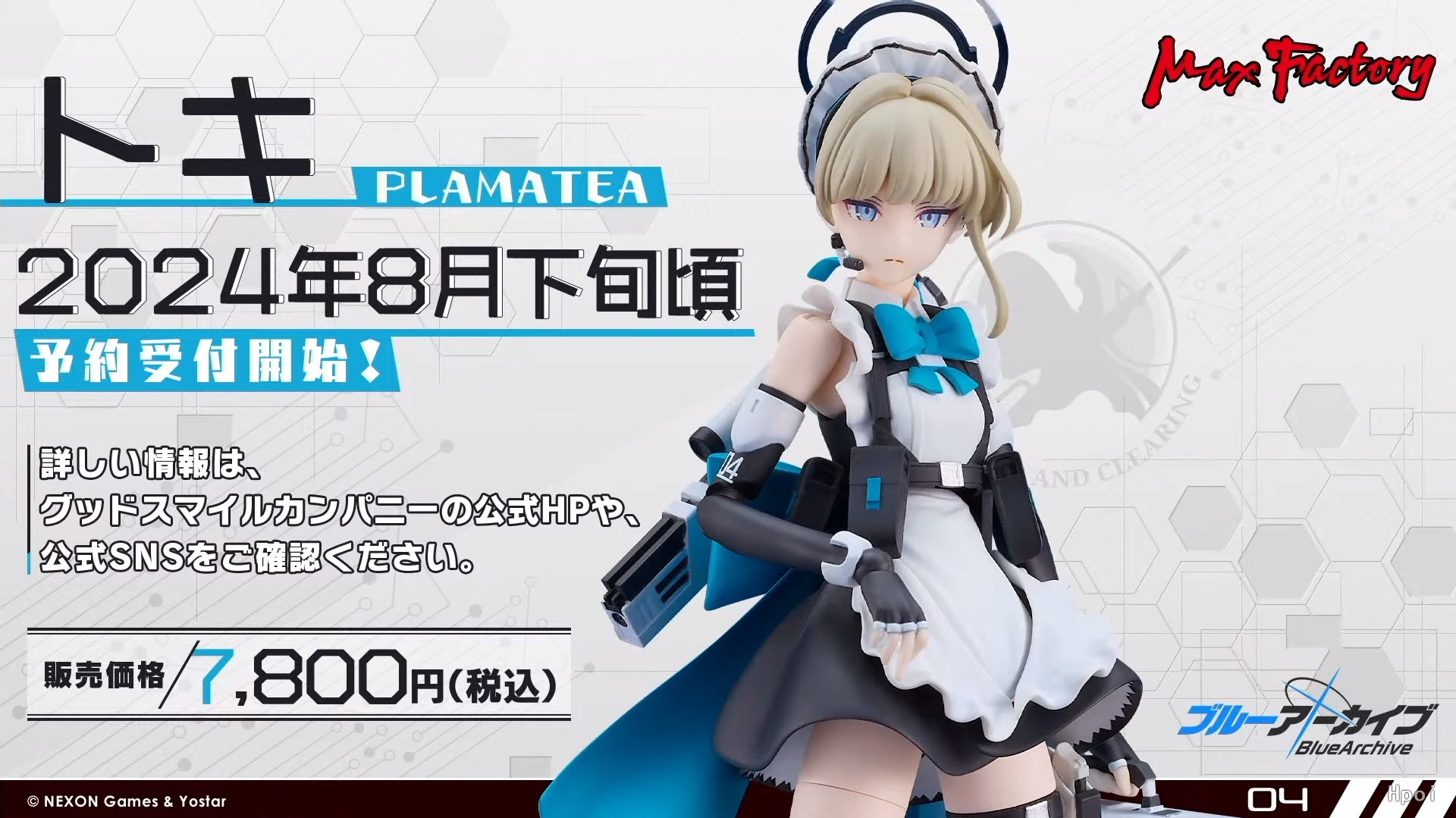 PLAMATEA 蔚蓝档案 飞鸟马时 | Hpoi手办维基