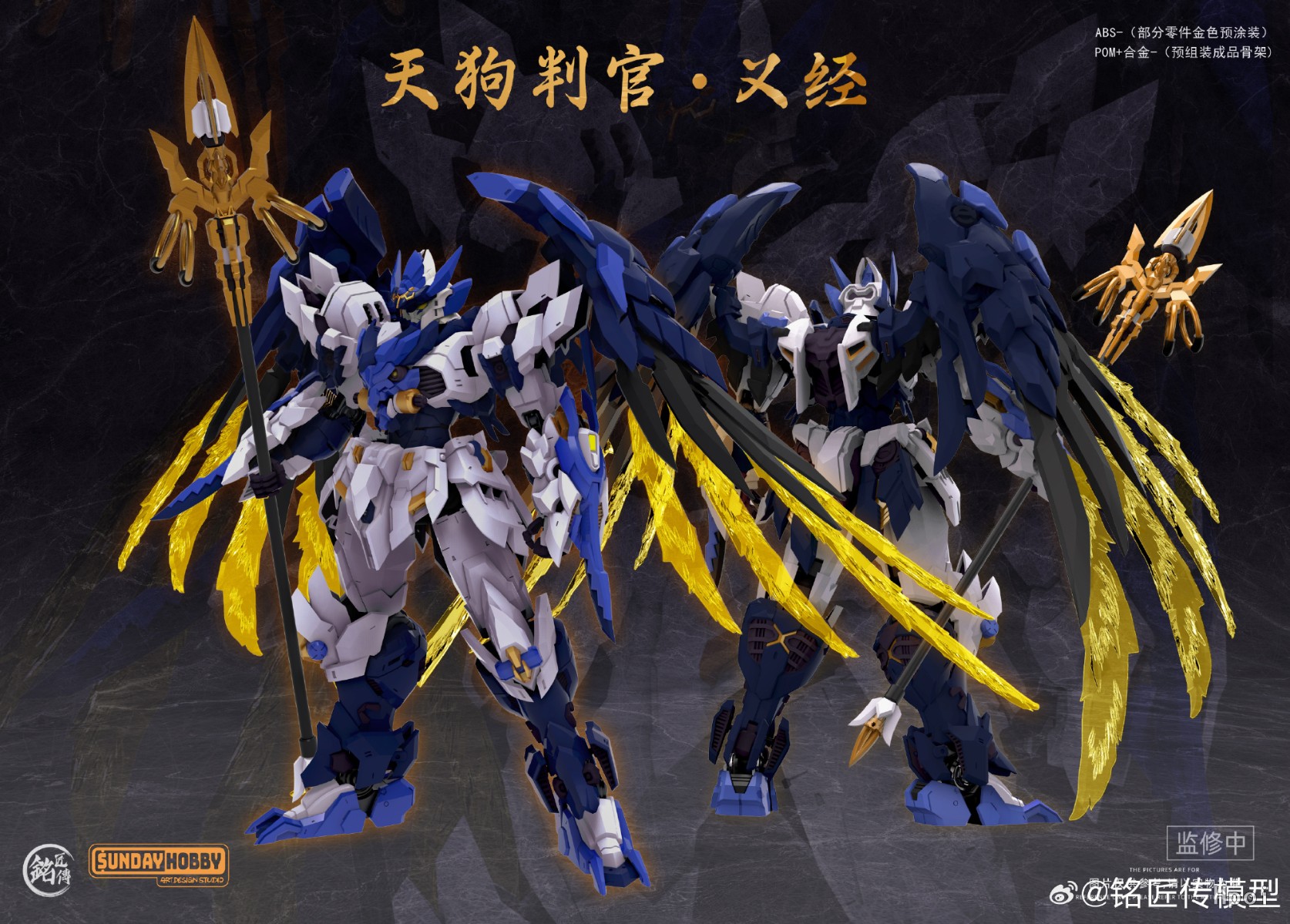 天狗判官·义经 | Hpoi手办维基