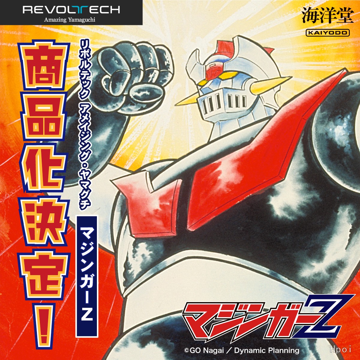 转轮科技系列 惊奇山口 魔神Z | Hpoi手办维基