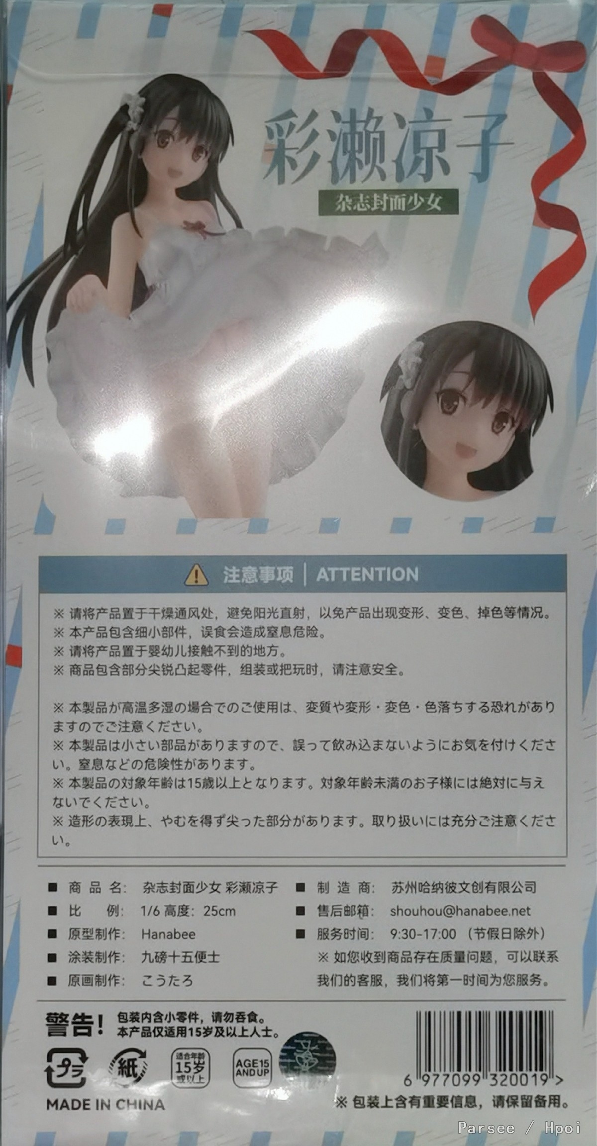 HanaBee 杂志封面少女 彩濑凉了 1/6 | Hpoi手办维基