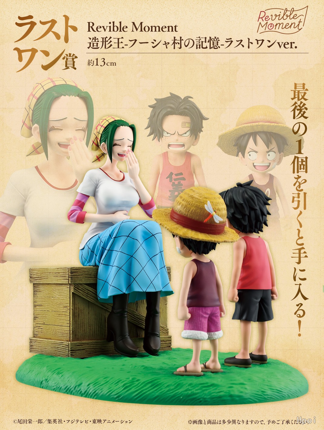 一番赏 航海王 ROAD TO DAWN -冒险的轨迹- 最终大奖 追忆往昔 造形王-佛夏村的记忆- 最终大奖版 | Hpoi手办维基