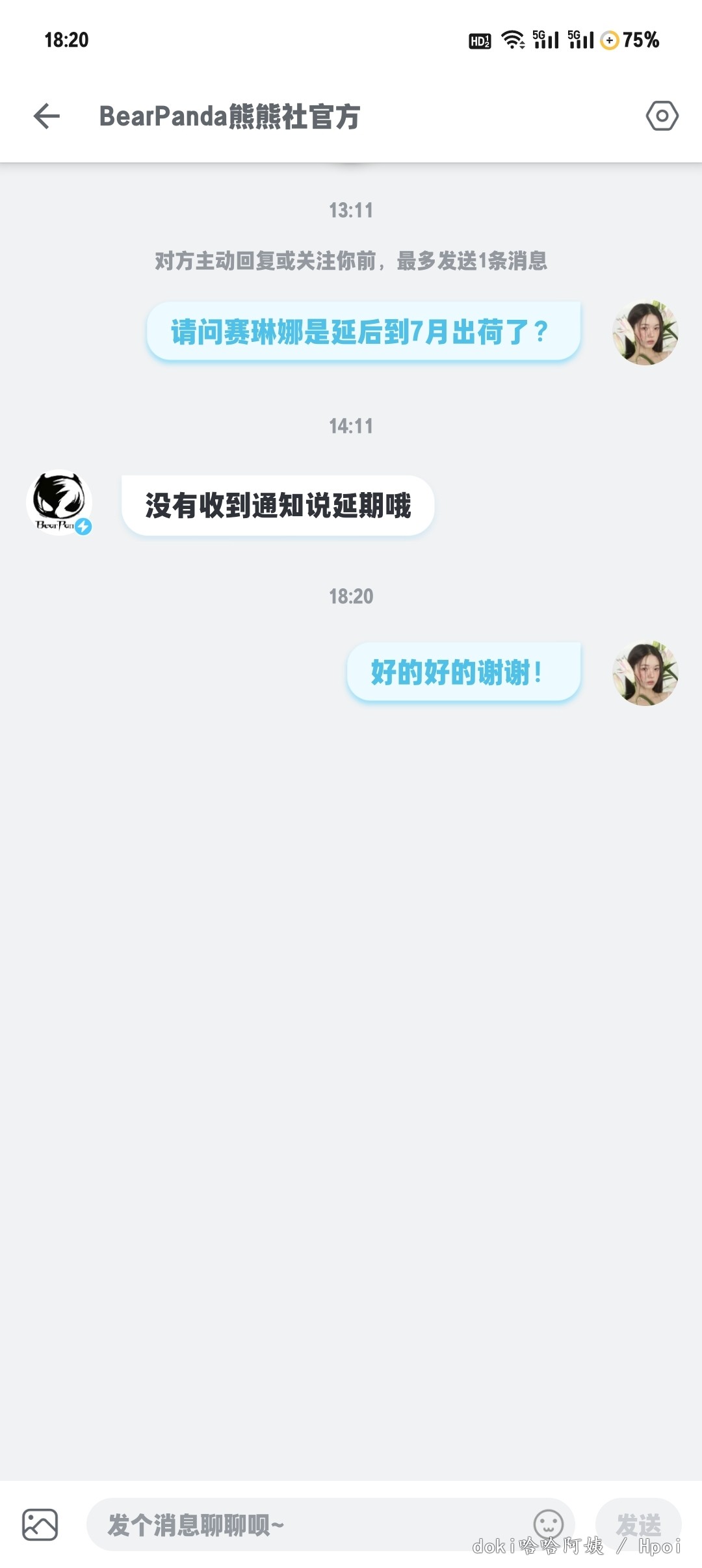【关于bearpanda赛琳娜延期问题】 | Hpoi手办维基