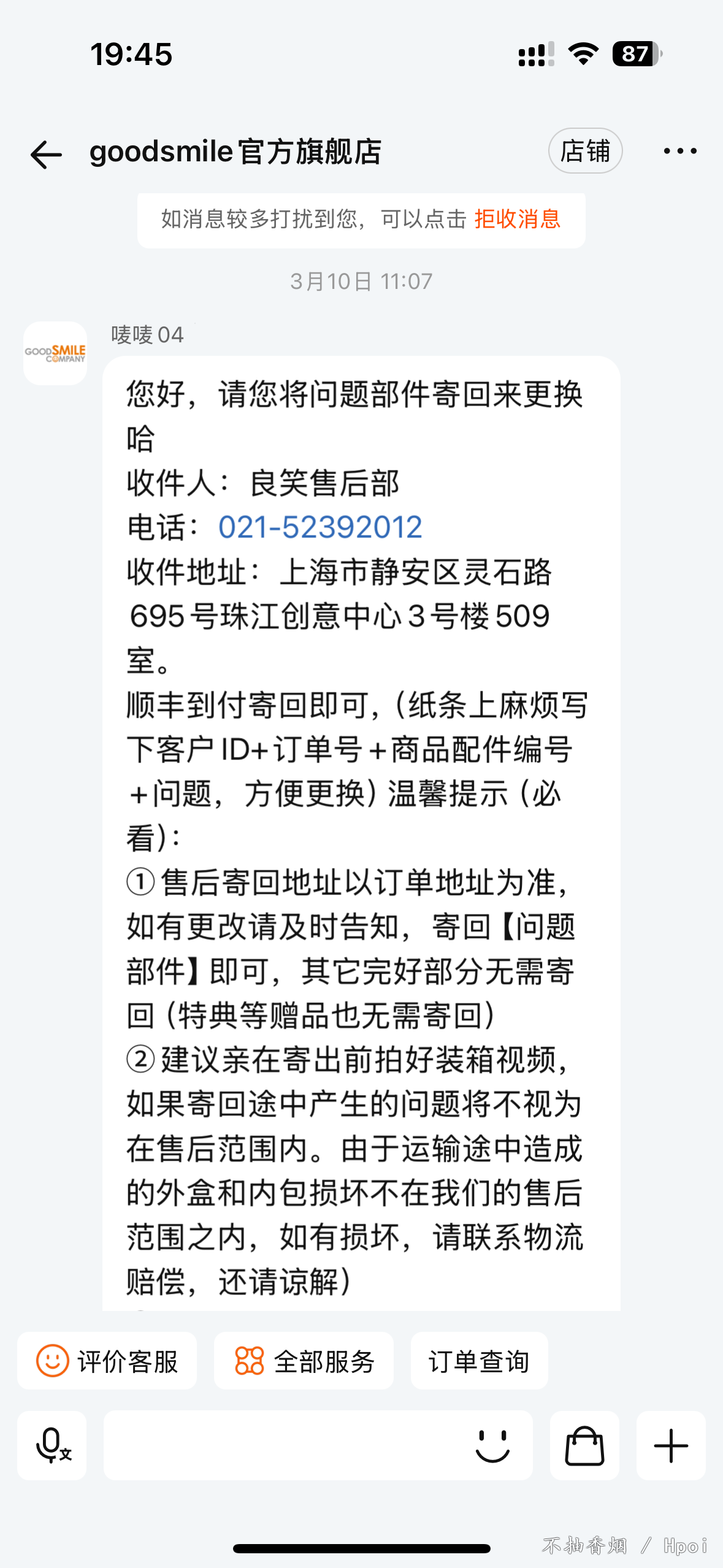 gsc逆天售后 | Hpoi手办维基