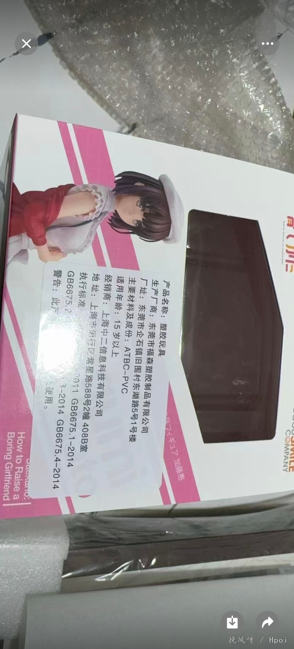 帮忙看一下真假 | Hpoi手办维基