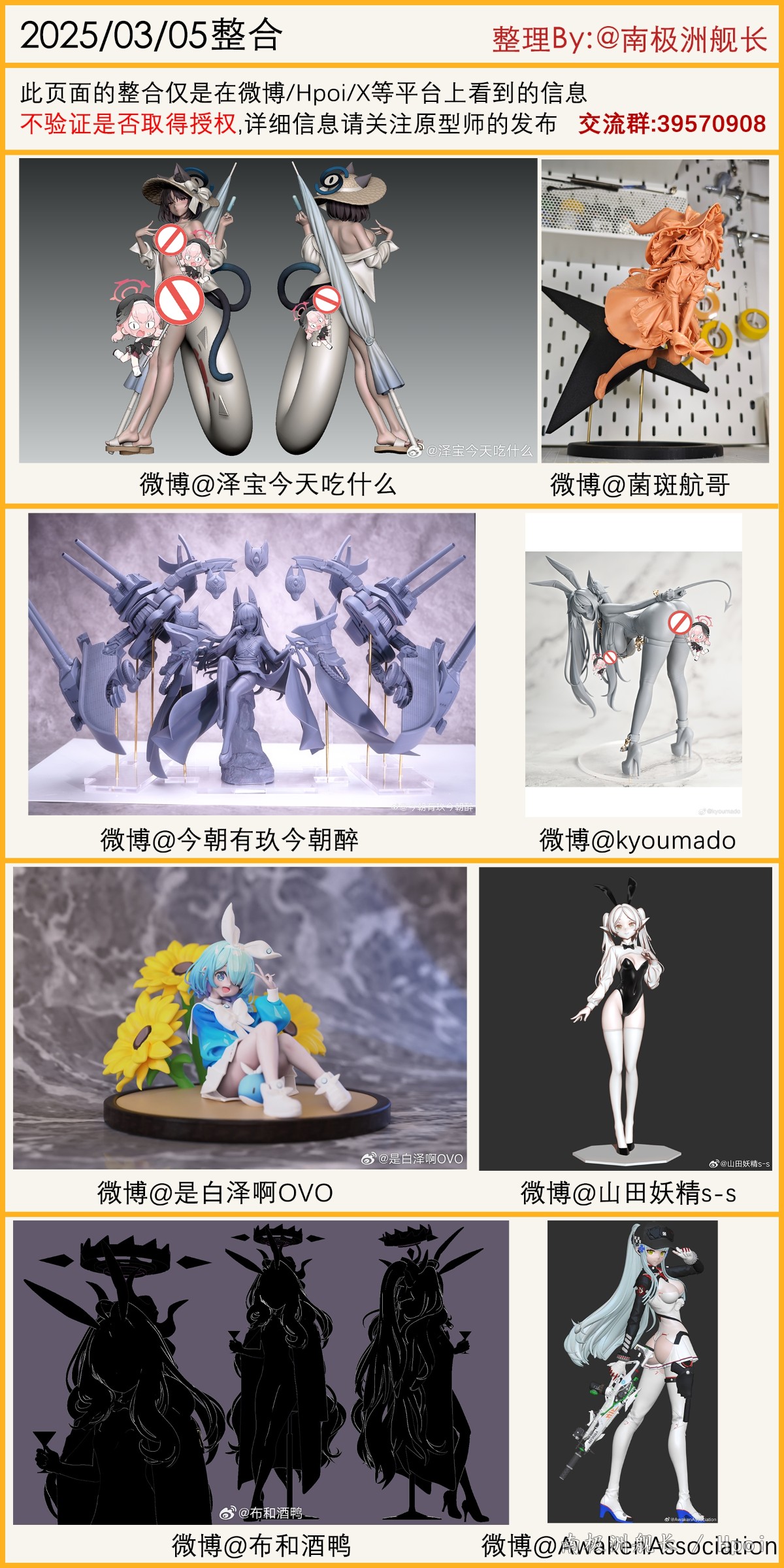 20250413-20250421国内GK作品信息整合 | Hpoi手办维基