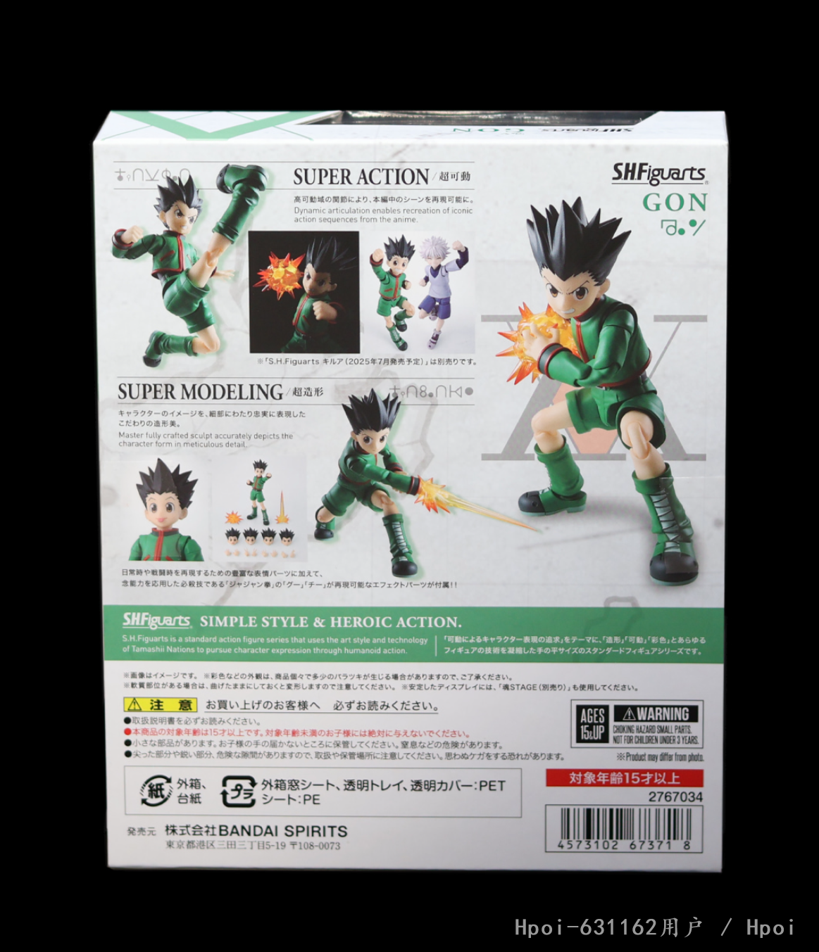 SHF 全职猎人 小杰 包装图 | Hpoi手办维基