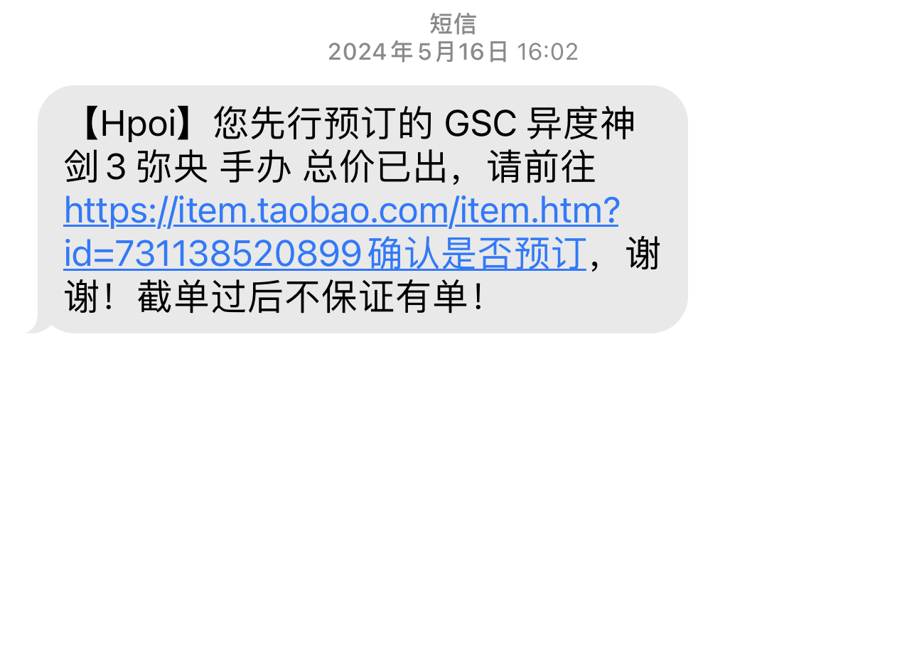 hpoi这一批只有十三分钟下单的量 | Hpoi手办维基