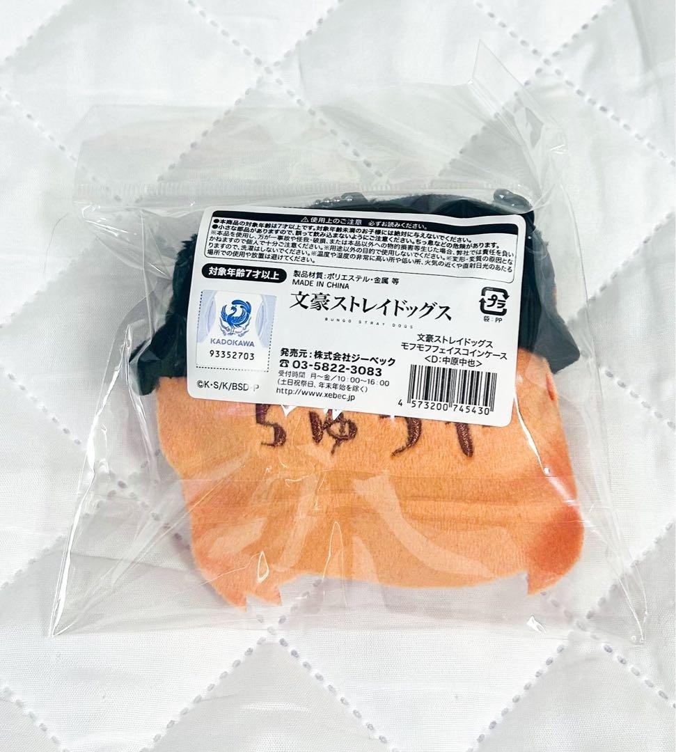 转载文豪野犬毛绒零钱包实物图 | Hpoi手办维基