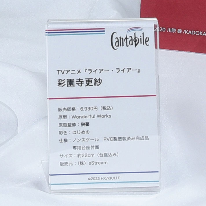 Cantabile Liar·Liar 姫路白雪&彩园寺更纱 WF2023S返图 | Hpoi手办维基