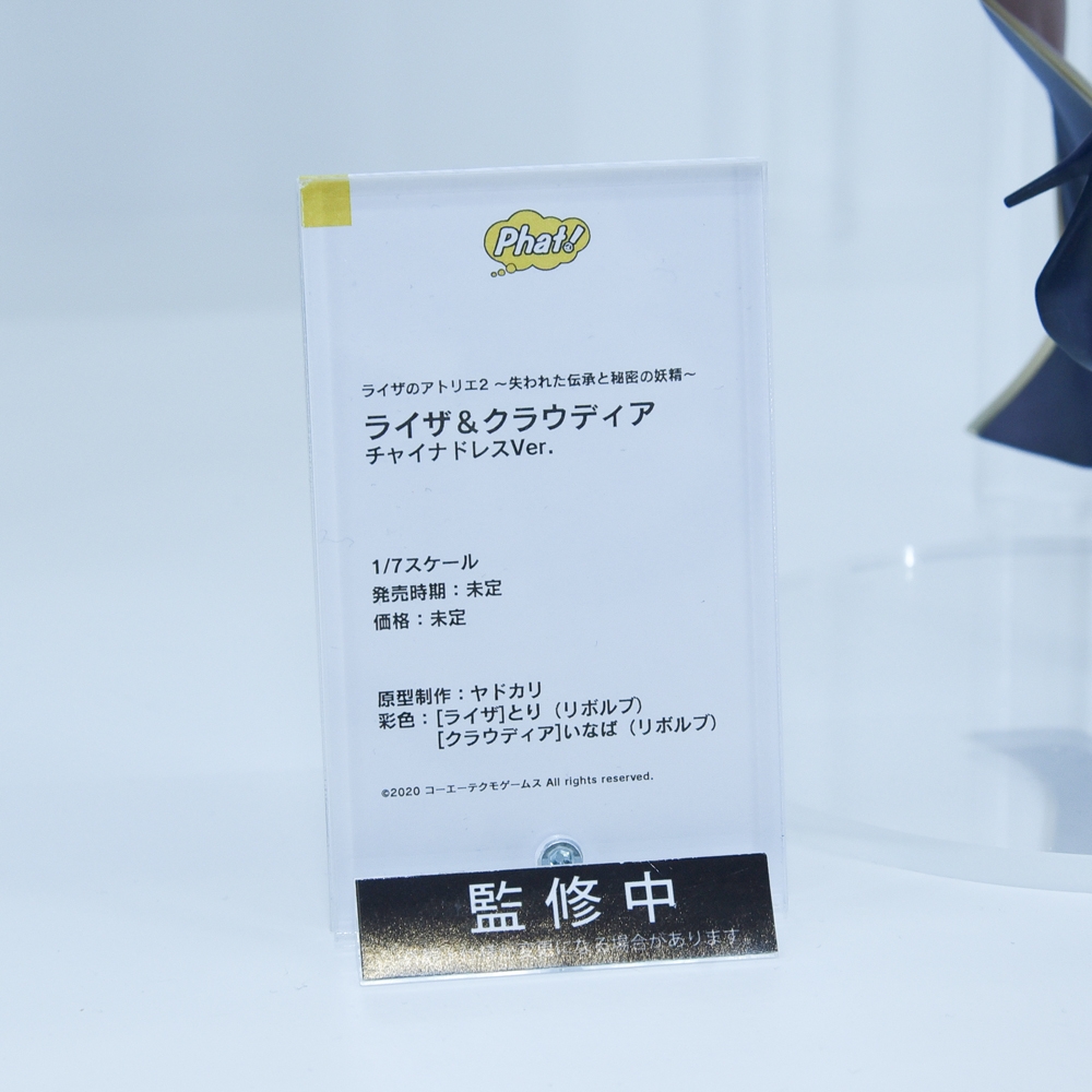 Phat! 莱莎的炼金工房2：失落的传说与秘密妖精 莱莎＆科洛蒂娅 旗袍 展图转载 | Hpoi手办维基