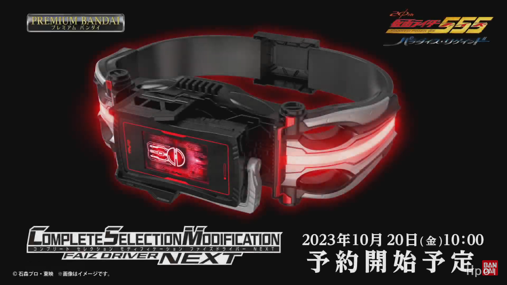 CSM 假面骑士555 20周年 天堂回归 次世代555驱动器（暂译） | Hpoi手办维基