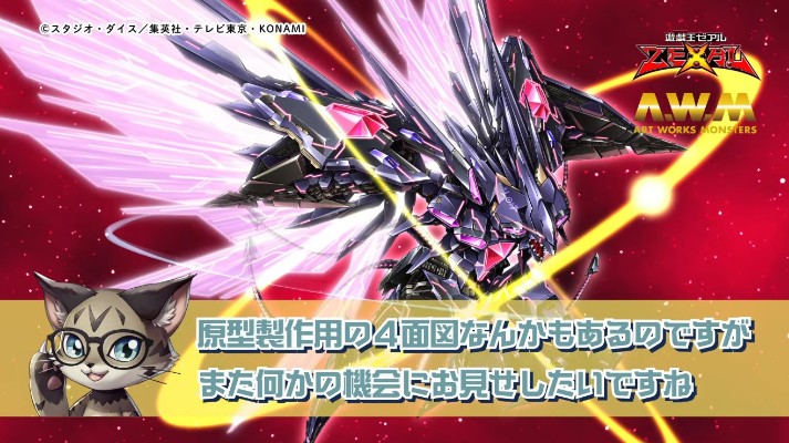 AWM 游戏王ZEXAL 编号107 银河眼时空龙 | Hpoi手办维基