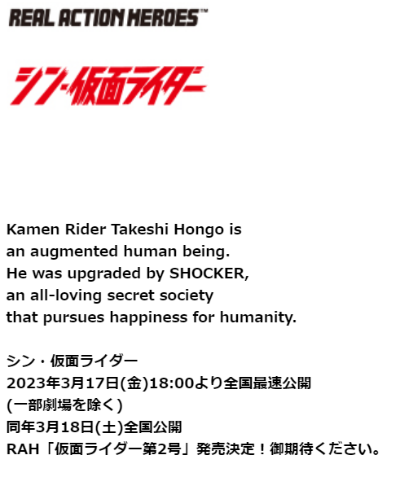 RAH 新·假面骑士 假面骑士第2号 | Hpoi手办维基